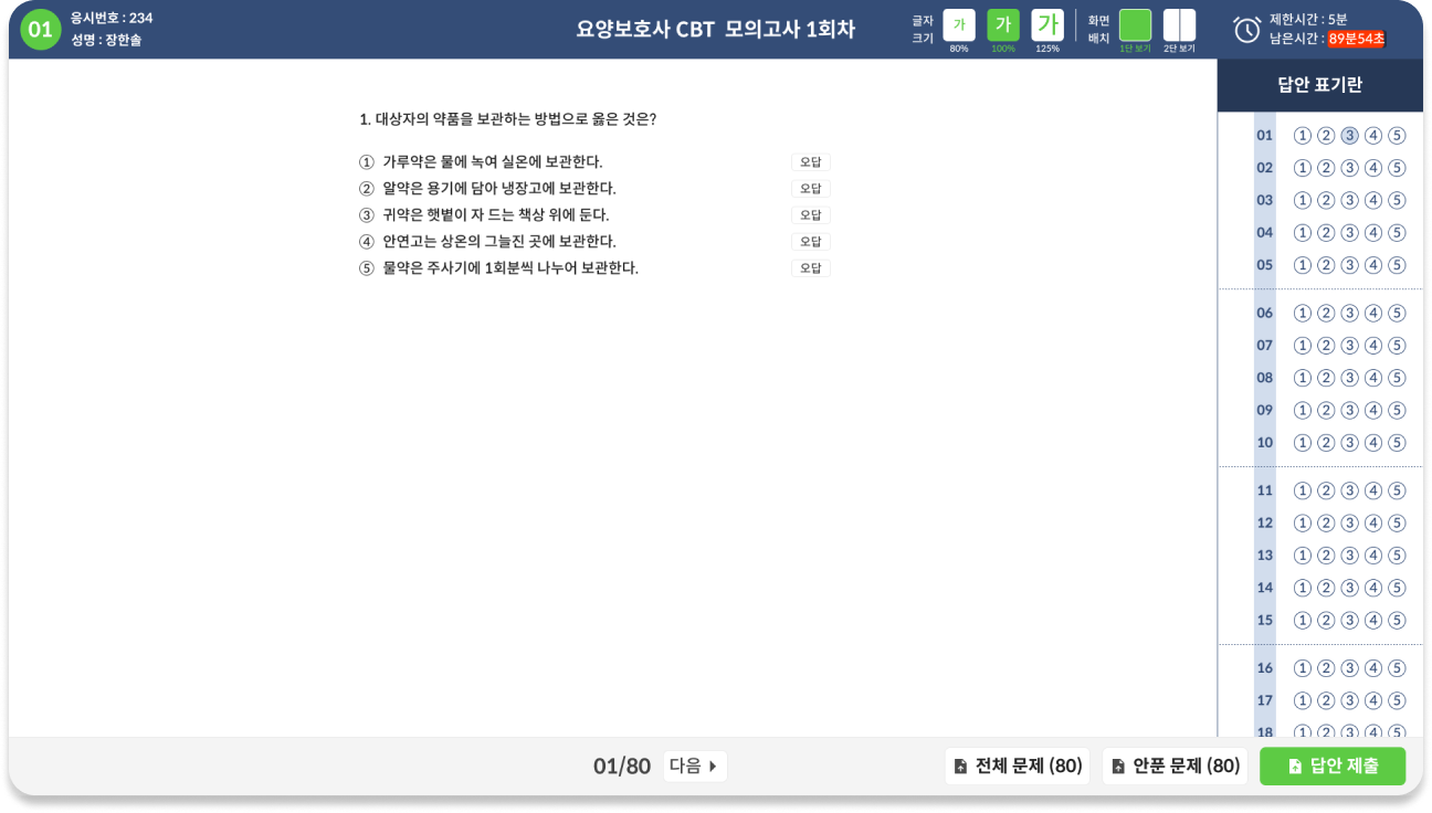 요양보호사 CBT 실전 무료 모의고사 - 케어파트너